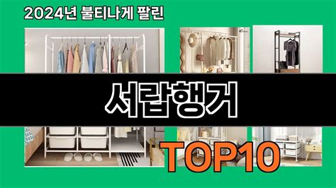 서랍행거 2024 트랜드 쿠팡로켓배송 추천 Top 5 Youtube