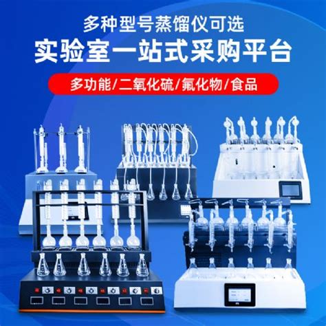 蒸馏仪 新型智能 氟化物 食品恒温加热 实验室一站式采