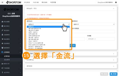如何｜新增訂單 ｜ Shopstore 簡單開店 教學文章