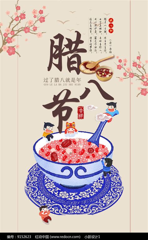 腊八海报图片下载 红动中国