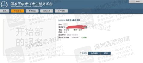 浙江考区2023医师资格实践技能考试成绩查询入口已开通 成绩证书 深圳医顺教育大苗老师网