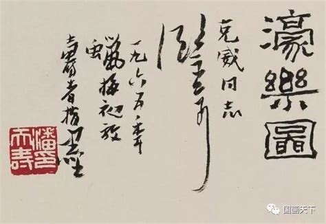 潘天寿《濠乐图》作品鉴赏 搜狐大视野 搜狐新闻