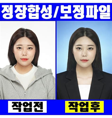 정장합성 증명사진 보정파일 취업사진 이력서사진 여권사진 인화 배경 수정 티몬