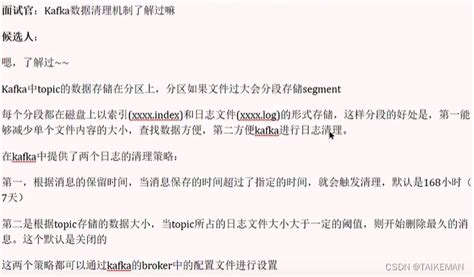 【kafka面试】kafka数据清理机制了解过吗？kafka消息消费完后就删除 Csdn博客