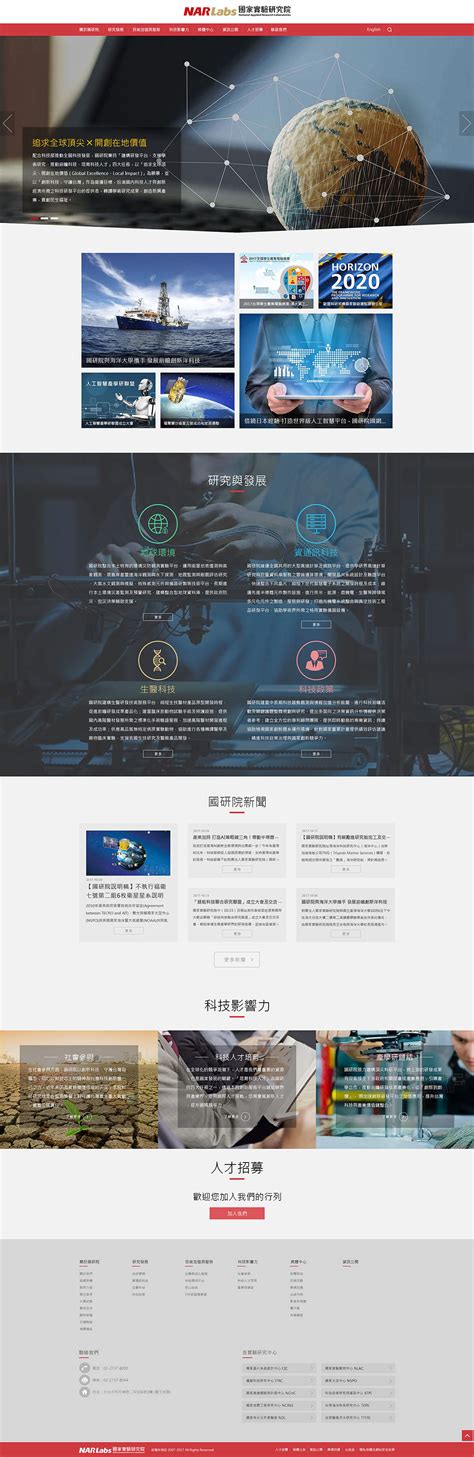 國家實驗研究院 提案 IIFun魁亨科技 網頁網站設計 RWD響應式 無礙障網站 共構平台 資料庫網站 電子商務網站 資通安全法通過網站內容管理CMS解決方案 ISO