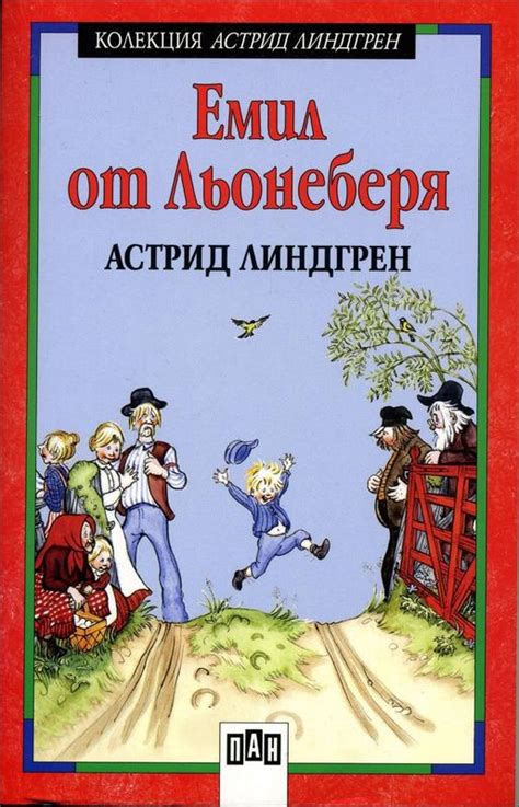 Емил от Льонеберя Детска литература Детско юношеска литература Книжарници Хирон 2000