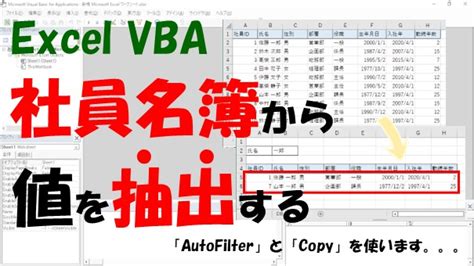 【vba】社員名簿から名前で検索して抽出する【autofilterとcopyを使う】