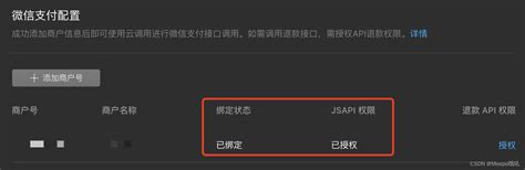 （三）微信小程序云开发之微信支付全解 微信小程序支付功能开发 csdn博客