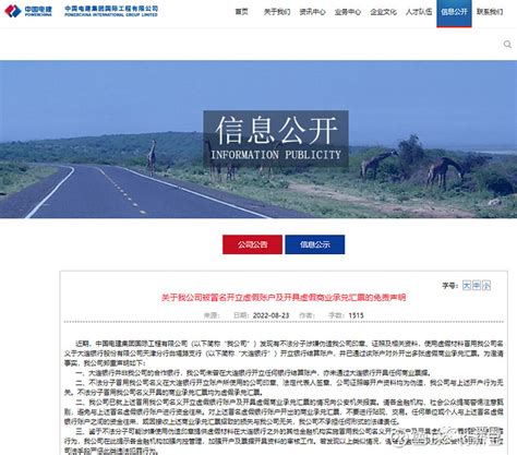 警惕这家央企系子公司再被冒名开立虚假账户及开具虚假商票 2022年8月23日 中国电建 系 第五家 子公司中国电建集团国际工程有限公司