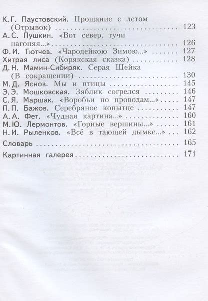 Учебник Лаборатория знаний Литературное чтение 3 класс В 2 частях Часть 1 Приложение 2 ФПУ