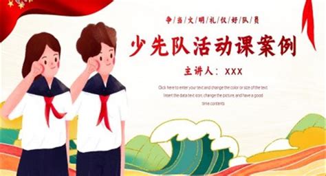 少先队ppt模板免费 Lfppt网