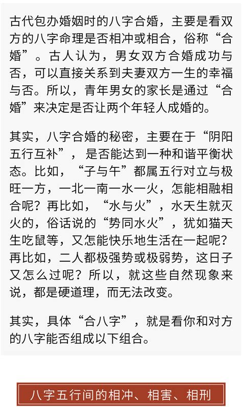 揭秘婚姻的八字合婚法三条原则让你了解合婚的原理 八字算命 易经算命 周易算命 八字合婚 八字算命婚姻 八字合婚合八字算婚姻