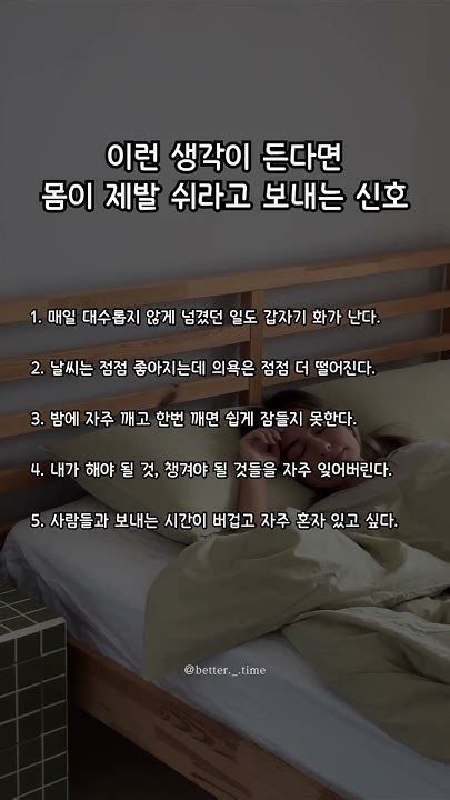 몸이 제발 쉬라고 보내는 신호 조언 공감 휴식 Youtube