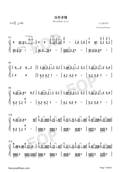 自作多情 音乐背后的伤感双手简谱预览1 钢琴谱文件（五线谱、双手简谱、数字谱、midi、pdf）免费下载