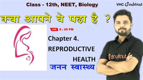 Mcqs जनन स्वास्थ्य Reproductive Health Chapter 04 12th Biology