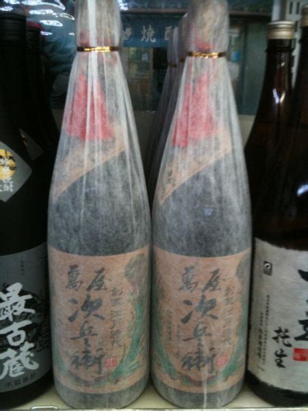 萬屋次兵衛11月ぶん 球磨焼酎と人吉のブログ