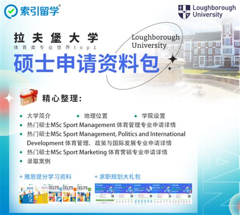 【索引留学】成功获得拉夫堡大学 Offer 知乎