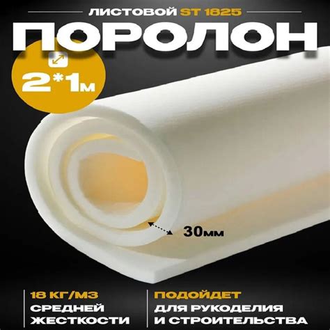 Вопросы и ответы о Поролон мебельный листовой ST 1825, толщина 30 мм ...