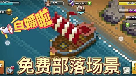 部落冲突：十周年活动免费的部落村庄场景 部落冲突视频 小米游戏中心