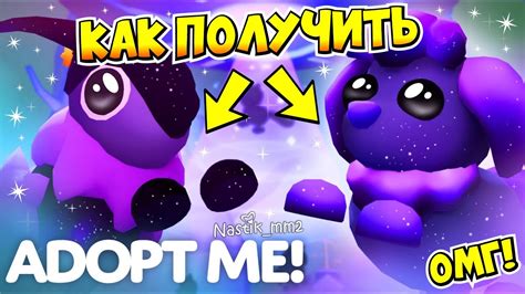 🌌КАК ПОЛУЧИТЬ ВСЕХ НОВЫХ ГАЛАКТИЧЕСКИХ ПИТОМЦЕВ Адопт Ми 😱НОВЫЙ ПАСС 🤩НОВОЕ ОБНОВЛЕНИЕ 👀adopt Me