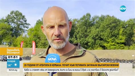 20 години от атентата в Кербала при който загинаха български военни Здравей България 27 12