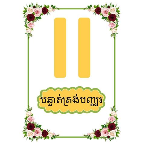 រៀនគូសបន្ទាត់ថ្នាក់ទី១ គ្រូបង្រៀនថ្នាក់ទី១ Facebook