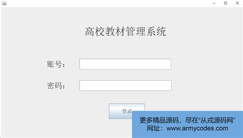 基于javaswing的高校教材仓库管理系统 Java毕业设计从戎源码网从戎源码网