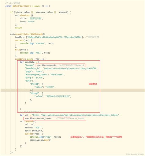 2023 07 28 Uniapp实现微信消息订阅uni拉起微信订阅 Csdn博客