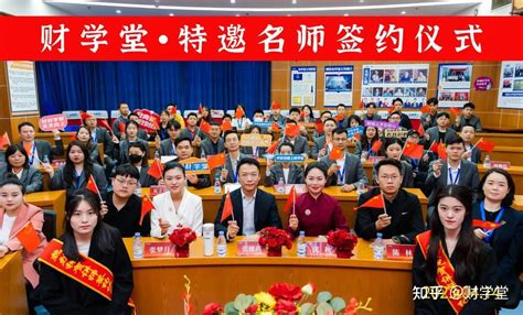 强强联手，助力财学——财学堂成功签约龙虎榜发明人张穗鸿 知乎