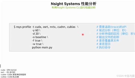 nsight system and nsight compute 性能分析工具 csdn博客