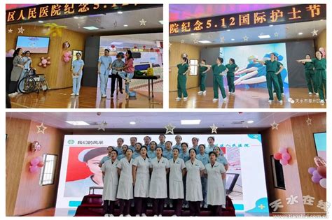 秦州区人民医院召开庆祝“512”国际护士节暨表彰大会图 天水在线