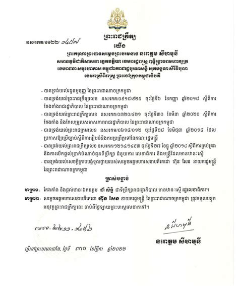 អតីតចាងហ្វាងកាសែត មនសិការខ្មែរ ត្រូវបានព្រះមហាក្សត្រ ត្រាស់បង្គាប់តែងតាំង