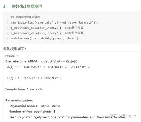 建模算法系列二十三ARMA模型 知乎