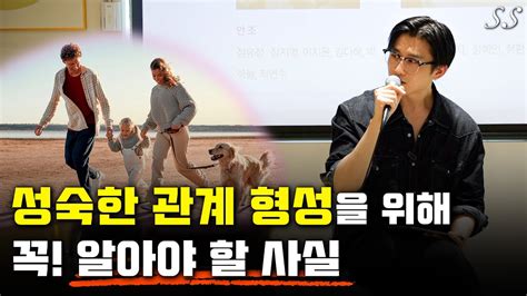 불행한 연애를 반복하는 사람들의 특징 성숙한 관계 형성을 위해 꼭 알아야 할 사실 Youtube