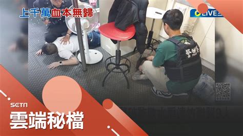 保險業女千萬積蓄全沒了詐團假投資真詐騙 更以水產企業社當掩護 警破詐欺水房逮竹聯幫9人查扣手槍子彈及毒品｜記者 張哲豪 甘涵仁