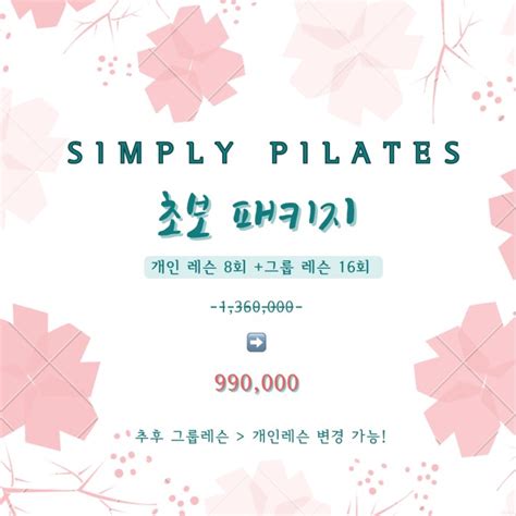 [신풍필라테스 신길필라테스] 다이어트에 효과 좋은 필라테스 심플리필라테스에서 여름 준비하기♥ 네이버 블로그
