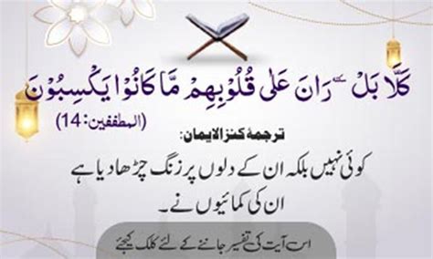 Surah Al Mutaffifin Ayat 14 With Translation Rislamicconversation