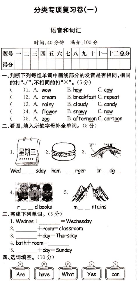 新版PEP小学英语五年级上册期末专项复习题语音和词汇 一 word文档在线阅读与下载 免费文档