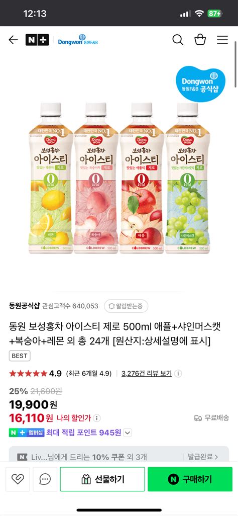 [네이버]동원 보성홍차 아이스티500ml 24입 16 110원 기타정보 어미새