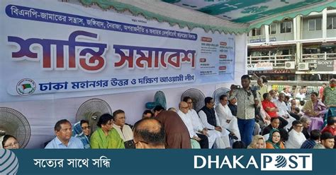 হাজারো নেতাকর্মীর সমাগমে চলছে আলীগের শান্তি সমাবেশ