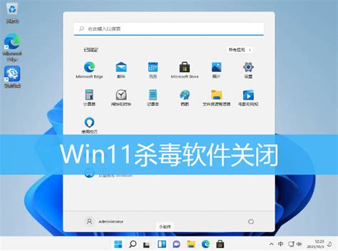 Win11杀毒软件关闭禁用windows11病毒防护 使用心得 Pe吧