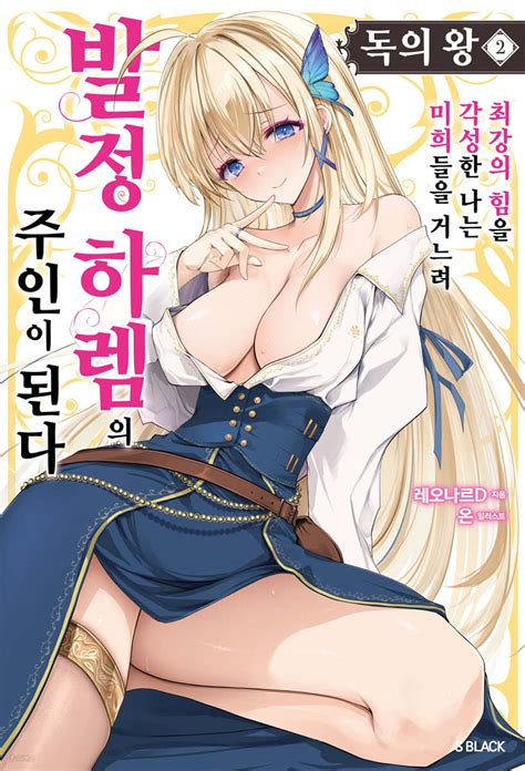 독의 왕 2 예스24