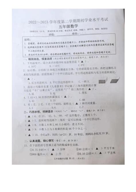 浙江省湖州市德清县2022 2023学年五年级第一学期期末抽测数学试卷（图片版无答案） 21世纪教育网