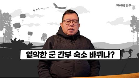 열악한 군 간부 숙소 바뀌나 Youtube