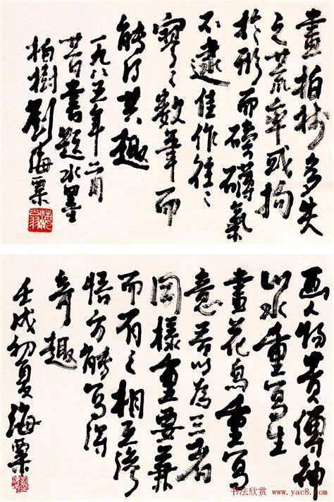 名人墨迹展览刘海粟书法艺术书法展览书法欣赏