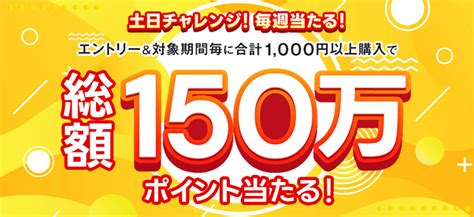 【総額150万円分】土日チャレンジ！毎週当たる！ おトク情報 楽天競馬