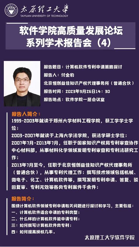 软件学院高质量发展论坛系列学术报告会计算机软件专利申请策略探讨 软件学院