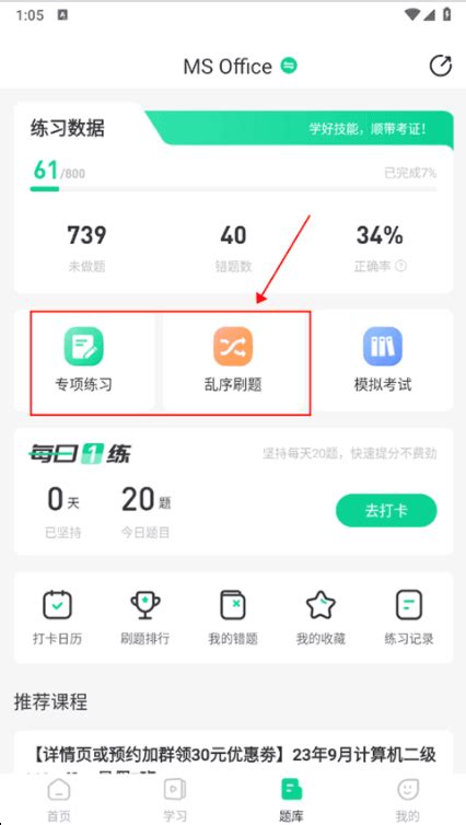 小黑课堂计算机二级题库怎么交卷 小黑课堂app刷题教程历趣