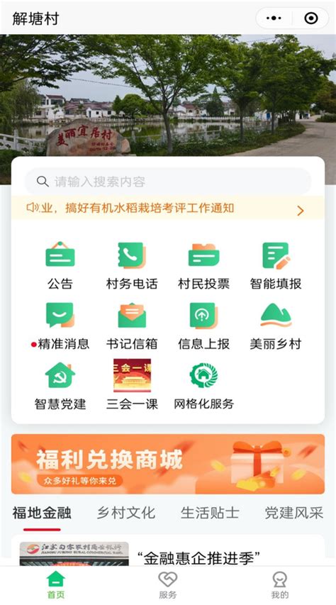 党建共建助力乡村振兴，句容这个村数字乡村平台正式发布！