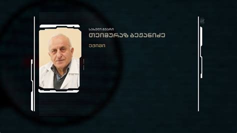 სისხლიანი გარჩევა ექიმებს შორის Youtube